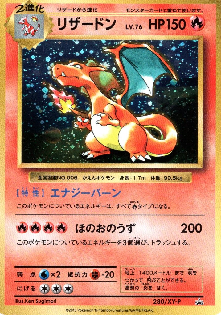 Charizard / Glurak - 280/XY-P - Promo Japanisch