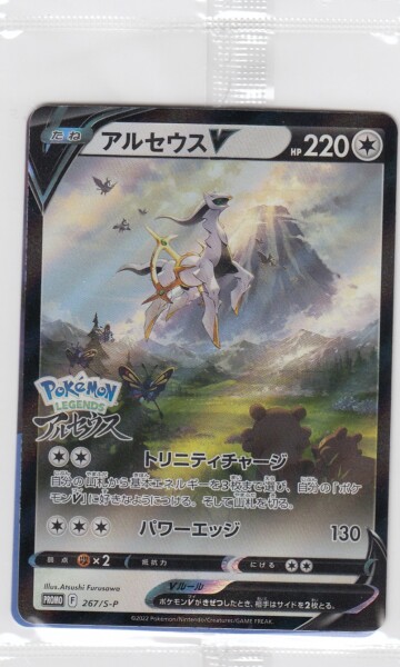 Arceus V - 267/S-P - Pokemon Legends Arceus Promo - Sealed