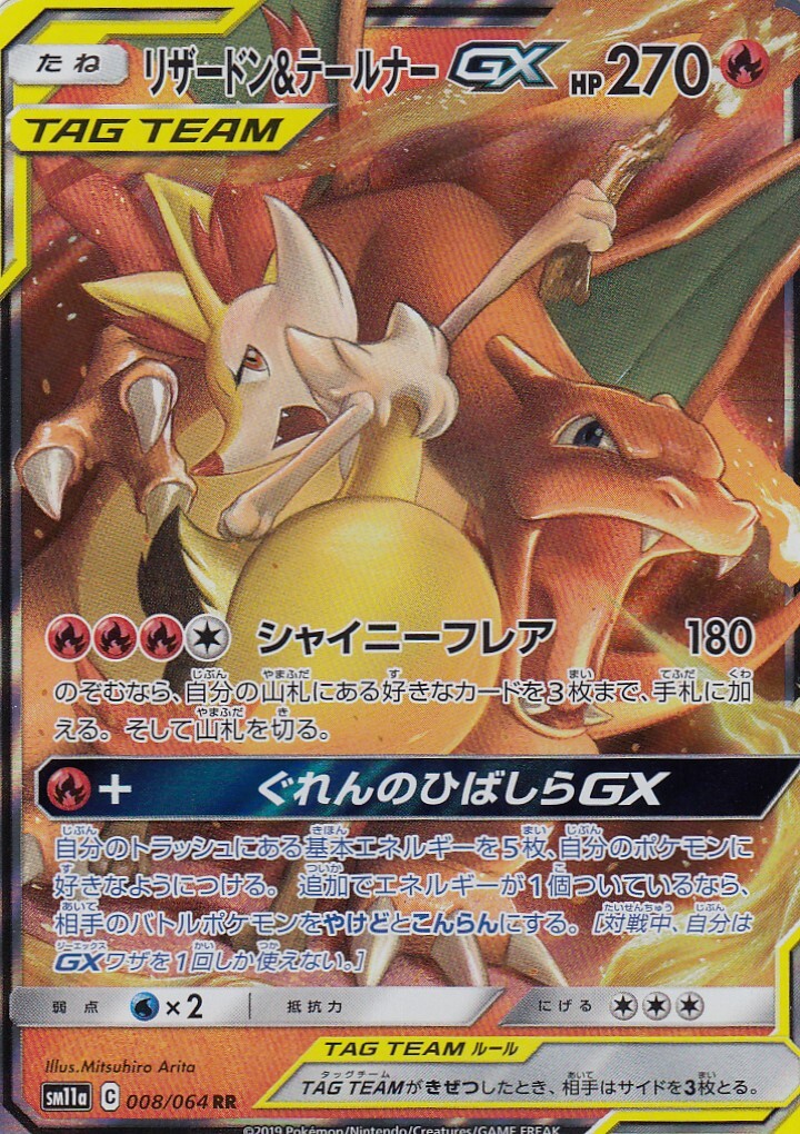 Charizard & Braixen GX - sm11a 008/064 RR - Japanese