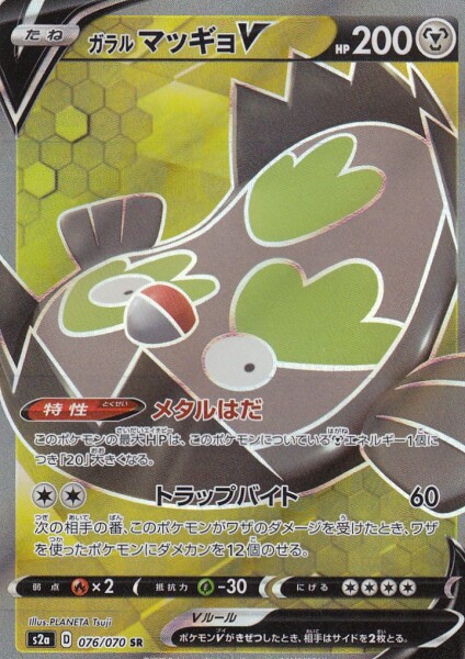 Galarian Stunfisk V - s2a 076/070 SR - Japanese