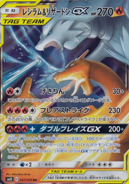 Reshiram & Charizard GX - sm10 007/095 RR - Japanese