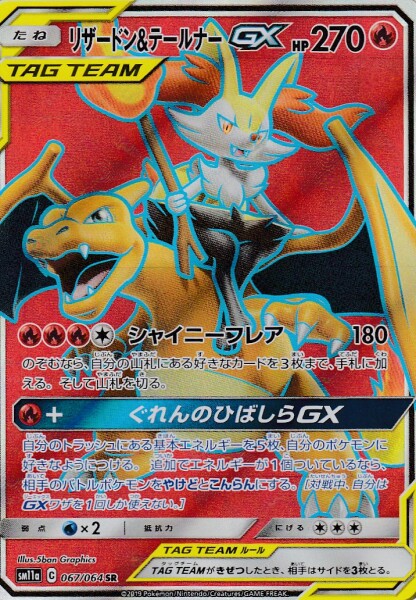 Charizard & Braixen GX - sm11a 067/064 SR - Japanese