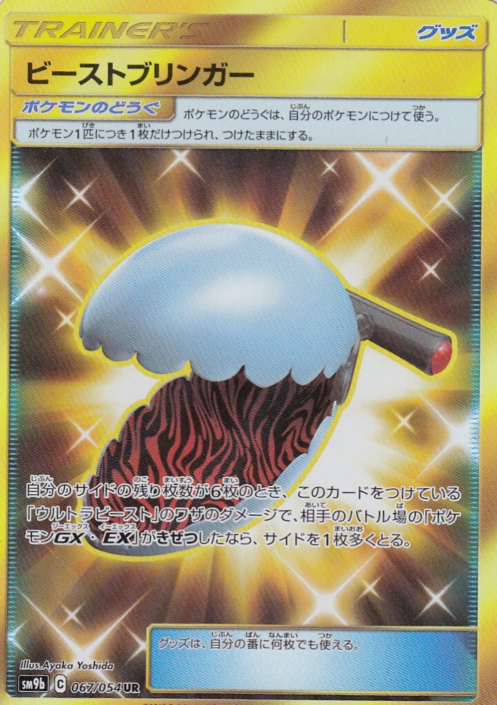 Beast Bringer - sm9b 067/054 UR - Japanese