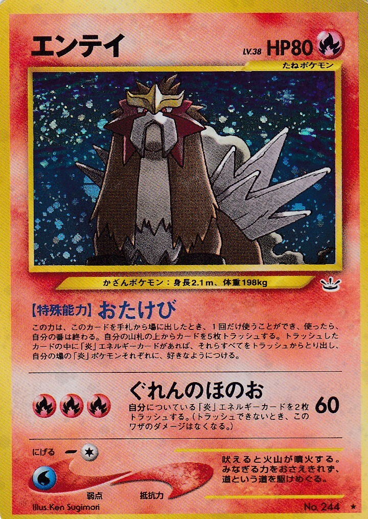 Entei - No.244 - Awakening Legends - Japanese - Good