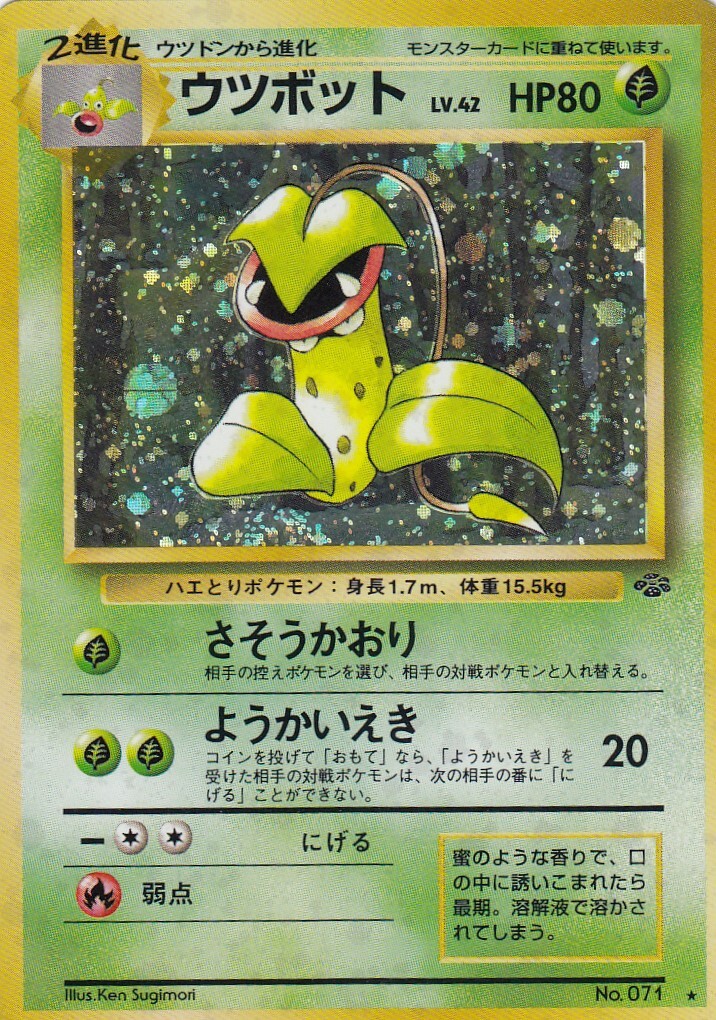 Victreebel - No. 071 - Jungle - Japanese - Good
