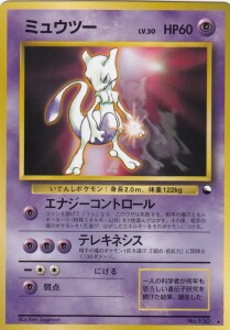 Mewtwo - No.150 - Unnumbered Promo - Japanese - Good