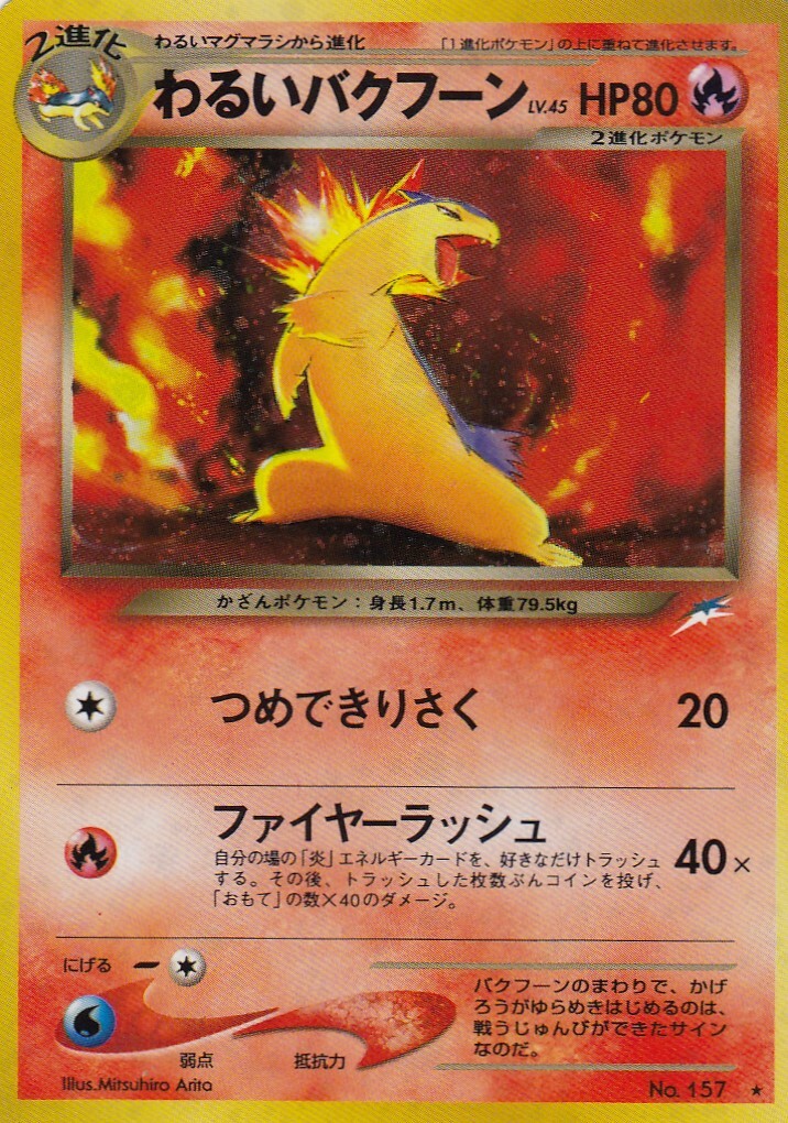 Dark Typhlosion - No. 157- Darkness, and to Light... - Japanese