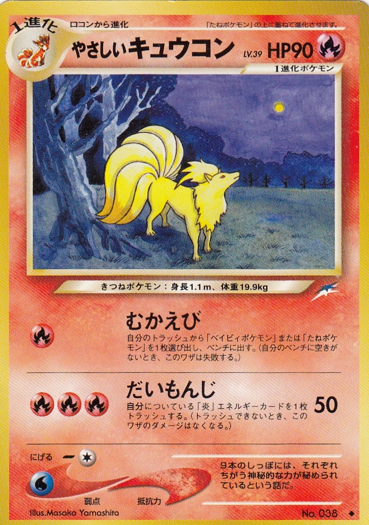 Light Ninetales - No.038 - Darkness, and to Light... - Japanese