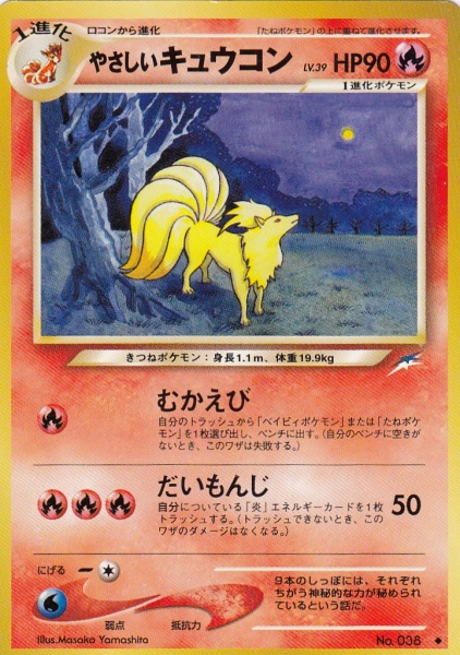 Light Ninetales - No.038 - Darkness, and to Light... - Japanese