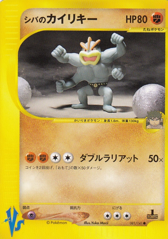 Bruno's Machamp - 081/141 - 1. Edition - Japanese