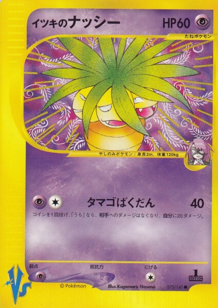 Will's Exeggutor - 073/141 - 1. Edition - Japanese