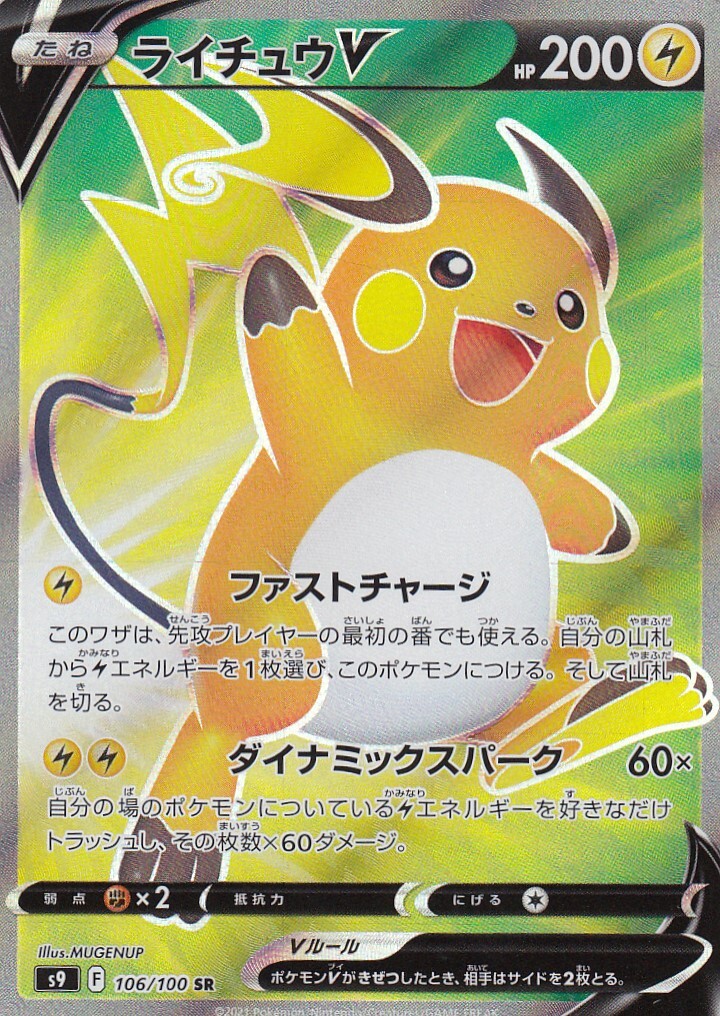Raichu V - s9 106/100 SR - Japanese