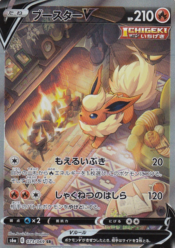 Flareon V - s6a 073/069 SR - Japanese