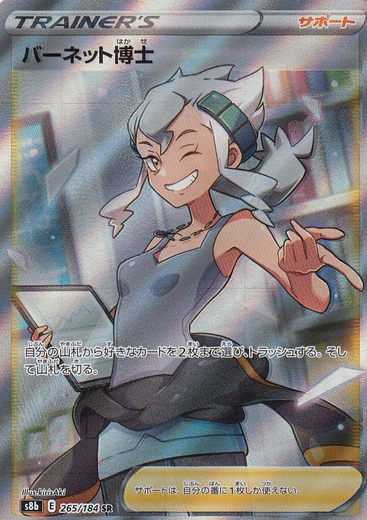 Professor Burnet - s8b 265/184 SR - Japanese