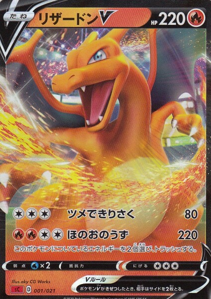 Charizard V - sC 001/021 - Japanese