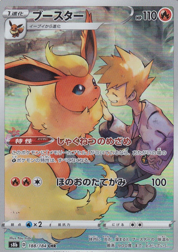 Flareon - s8b 188/184 CHR - Japanese