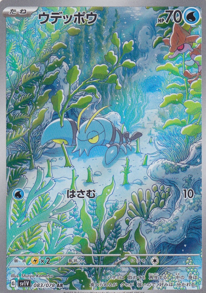 Clauncher - SV1V 083/078 AR - Japanese