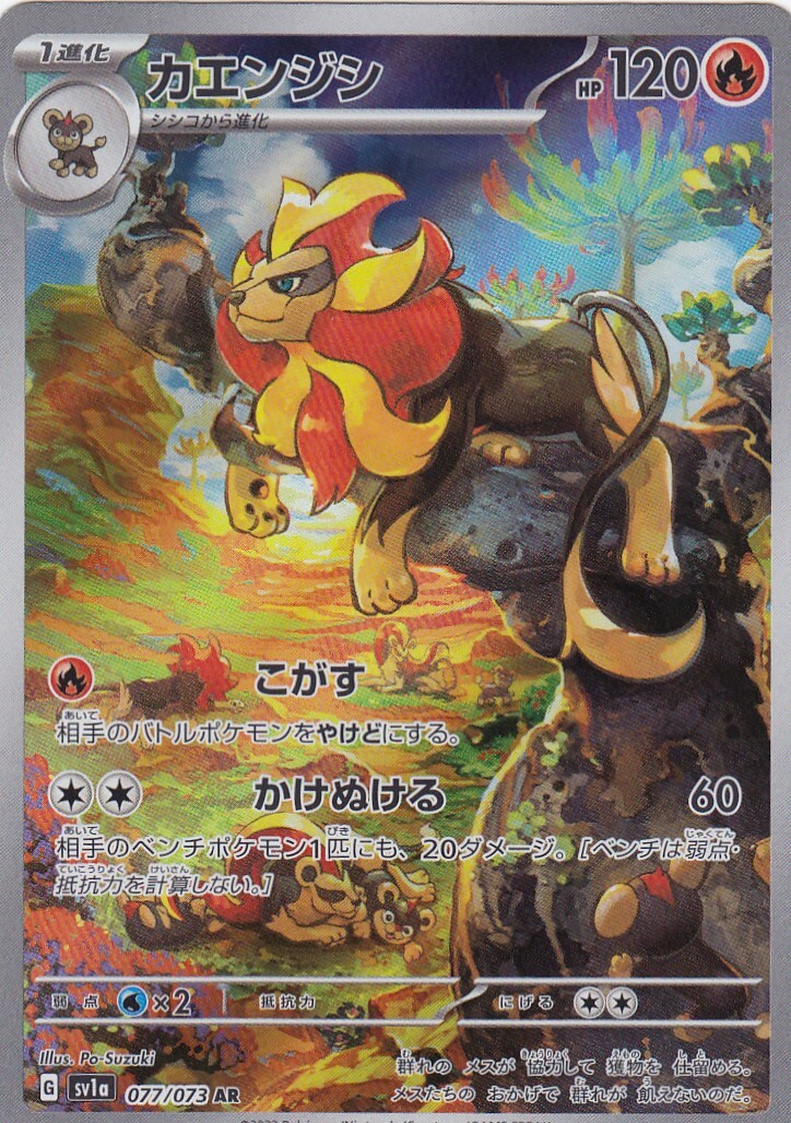 Pyroar - SV1A 077/073 AR - Japanese